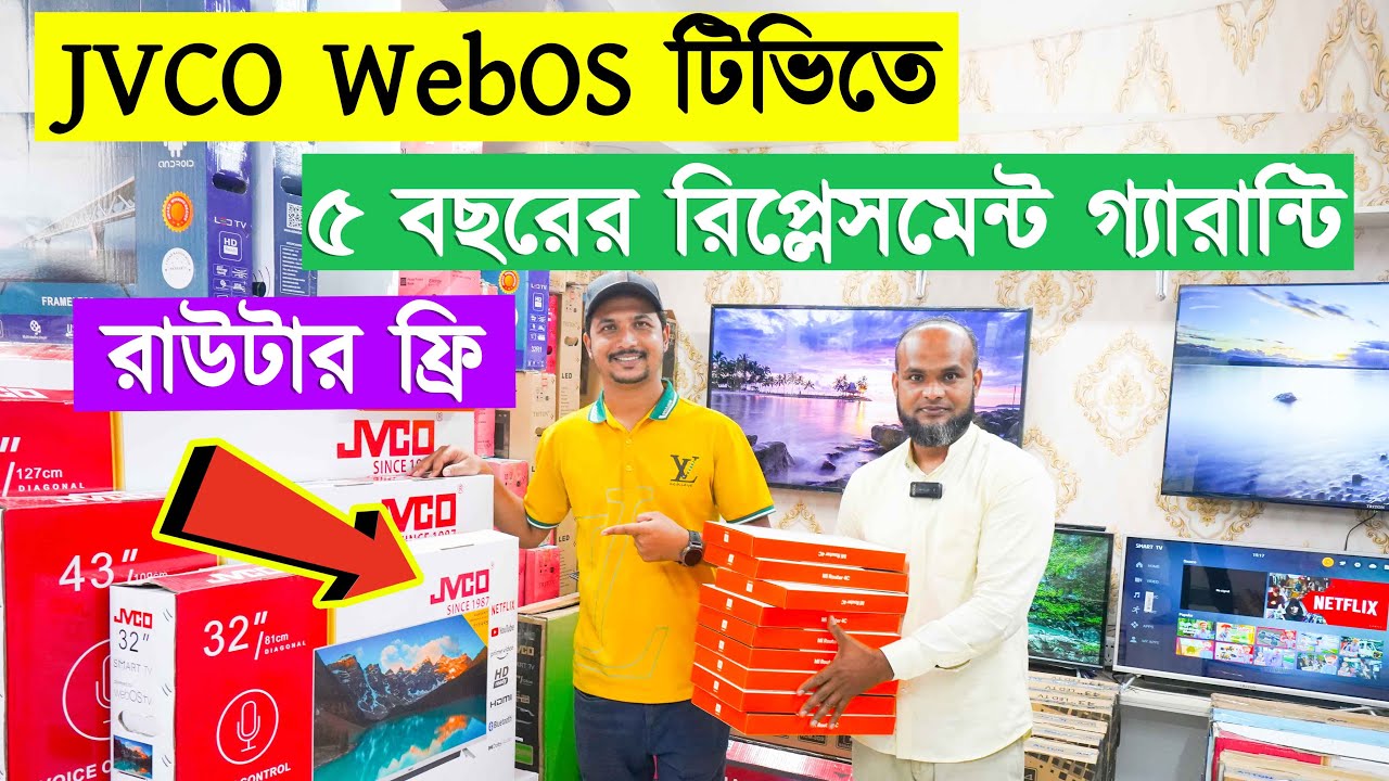 এবার ৫ বছরের মধ্যে নষ্ট হলেই নতুন টিভি JVCO টিভিতে | JVCO Webos TV Price In BD - YouTube