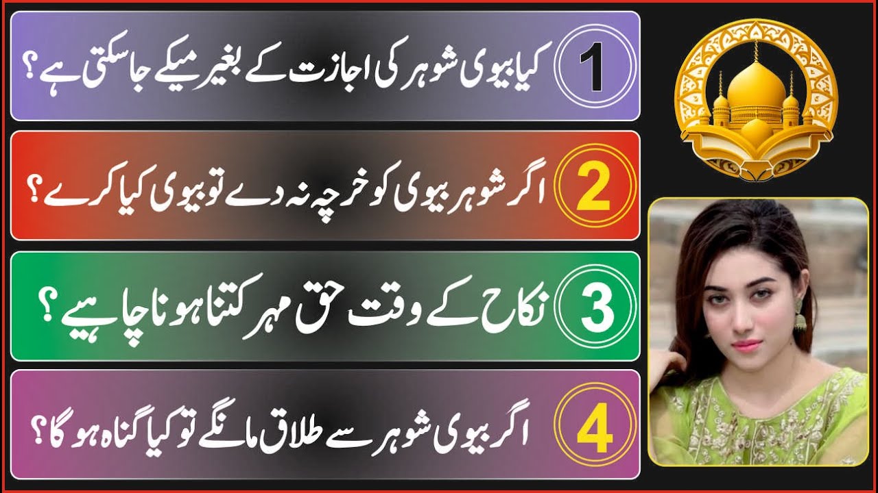 Biwi Ke Haqooq & Shohar Ki Zimmedariyan | Nikah, Talaq & Haq Mehr Islam ...