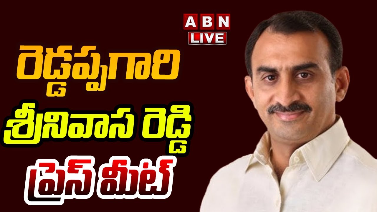 🔴LIVE : రెడ్డప్పగారి శ్రీనివాస రెడ్డి ప్రెస్ మీట్ | Reddappagari ...