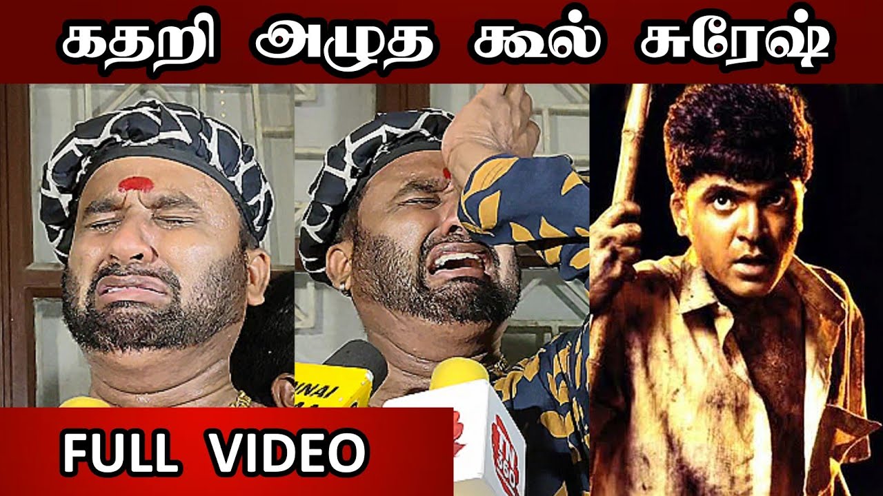 சிம்புவை நினைத்து கதறி அழுத கூல் சுரேஷ் 😭 Vtk Trailer Launch | Simbu ...