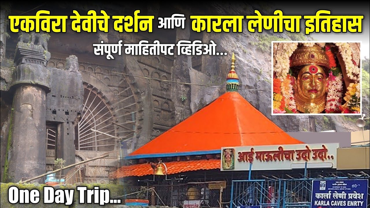 Ekvira Devi Temple and Historical Karla Caves || Lonavala || complete ...