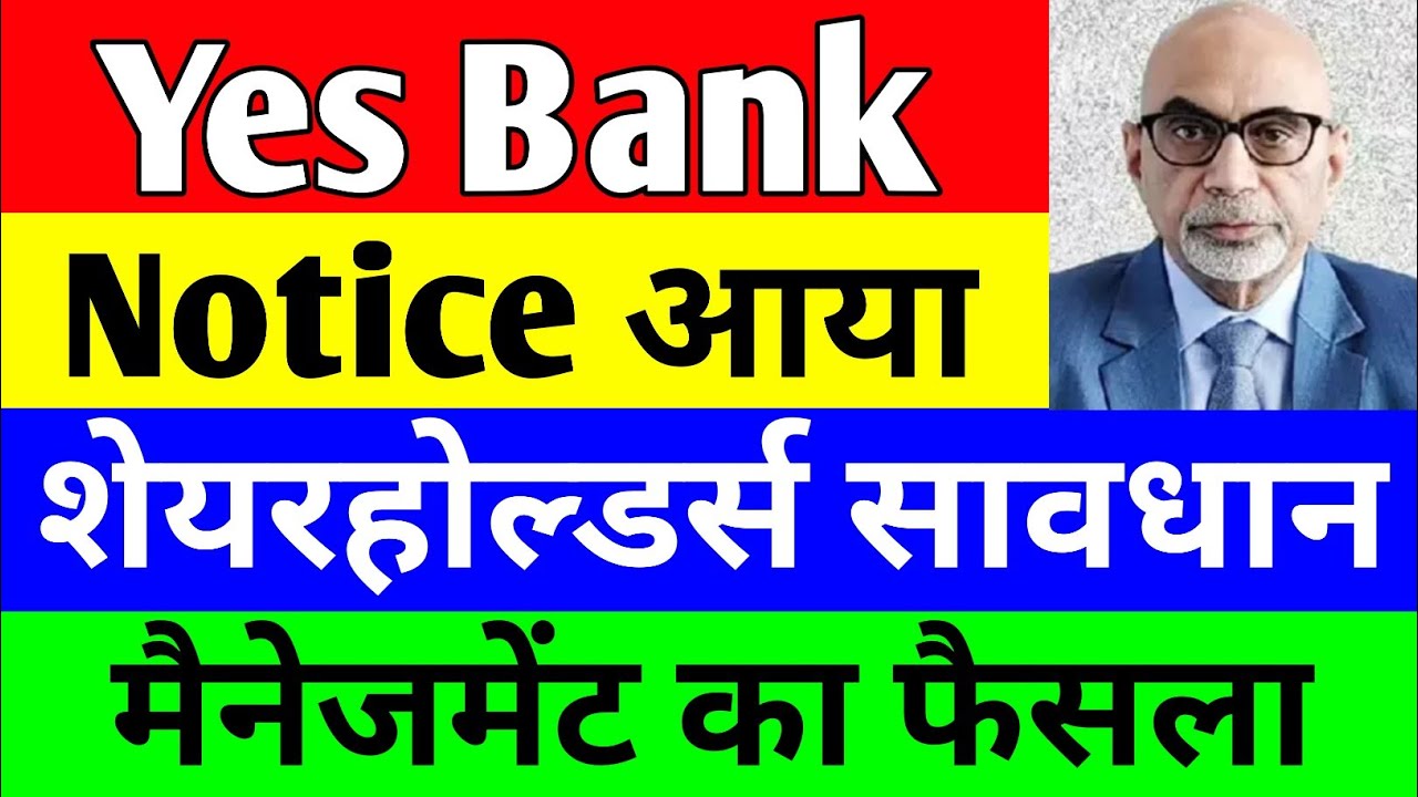 शेयरहोल्डर्स सावधान | yes bank latest news | yes bank share news today ...