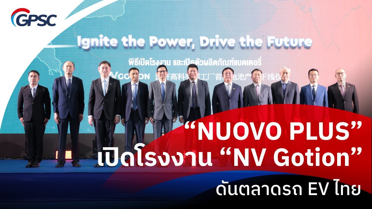 “NUOVO PLUS” เปิดโรงงาน “NV Gotion” ผลิตแบตเตอรี่รถยนต์ไฟฟ้าสร้างความ ...