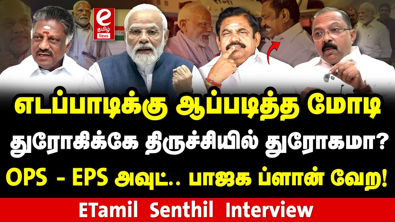 OPS, EPS-யை சந்திக்க மறுத்த மோடி! அப்செட்டில் எடப்பாடி, பாஜக பிளான் இது ...