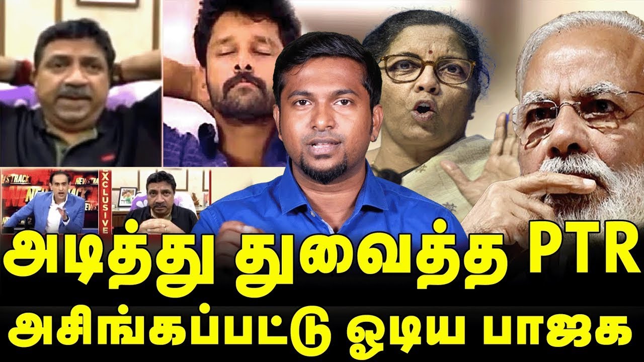 PTR Palanivel Thiagarajan slams BJP - PTR on India Today Debate | PTR Freebies | Deva's Update ...