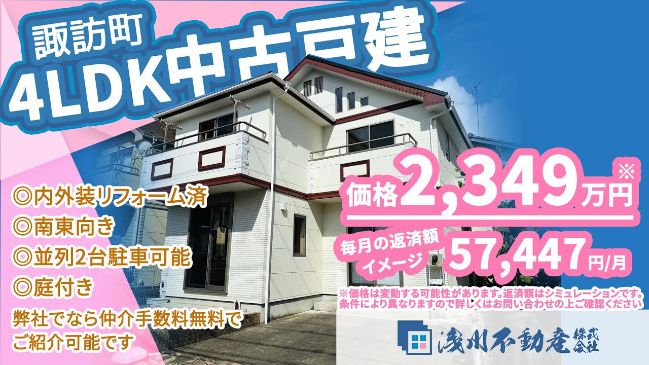【仲介手数料無料 八王子の不動産】浅川不動産 諏訪町 中古戸建 4LDK 内外装リフォーム済 南東向き 並列2台駐車可能 庭付き - YouTube