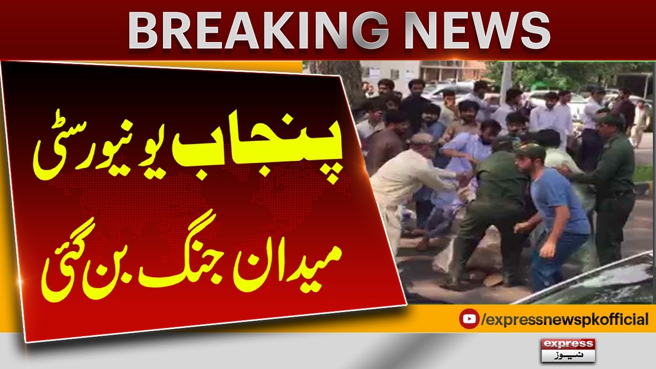 Punjab University Updates | Lahore Police In Action | Situation ...
