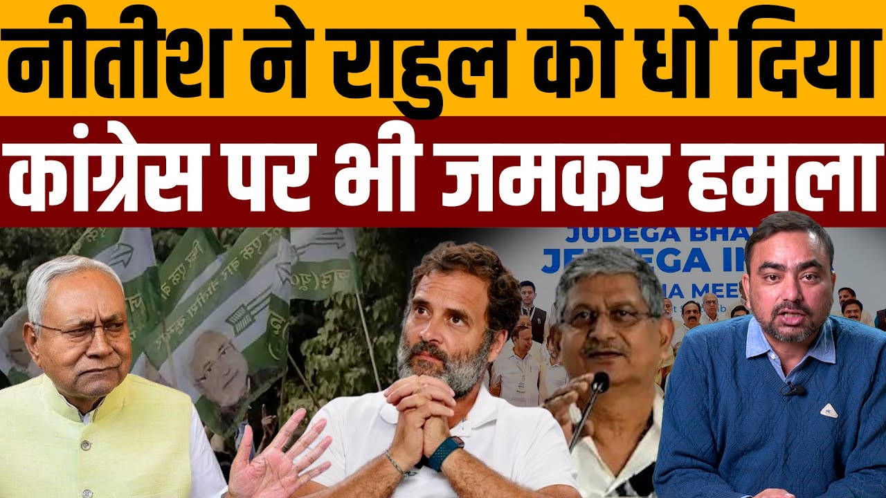 नीतीश कुमार की बदली चाल से BJP खुश, कांग्रेस दंग। Navin Kumar - YouTube