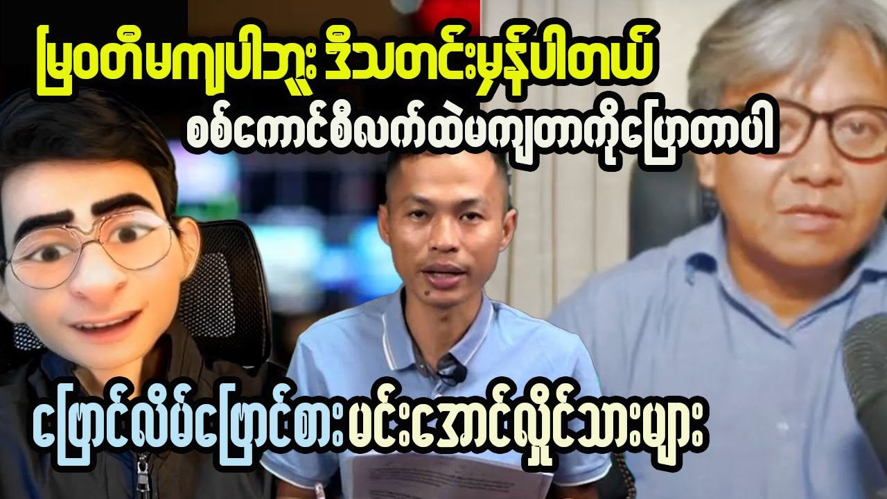 The dark reality of the Myanmar crisis - YouTube