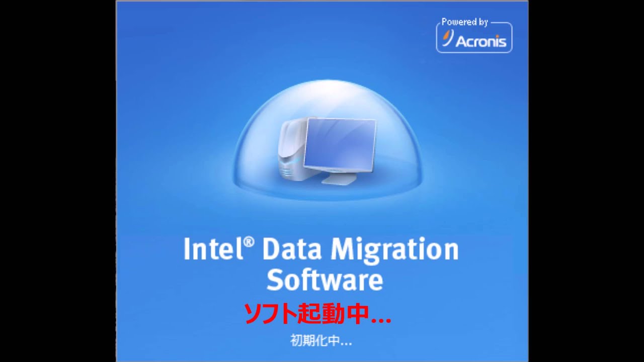 intel data migration softwareの使い方 - YouTube
