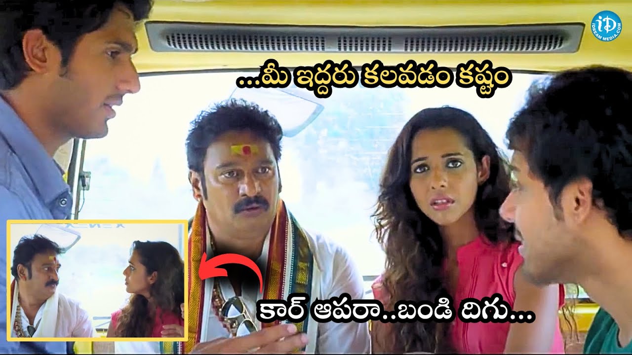 మీ ఇద్దరు కలవడం కష్టం..| Paathshala Movie Scenes | Krishna Bhagavan ...