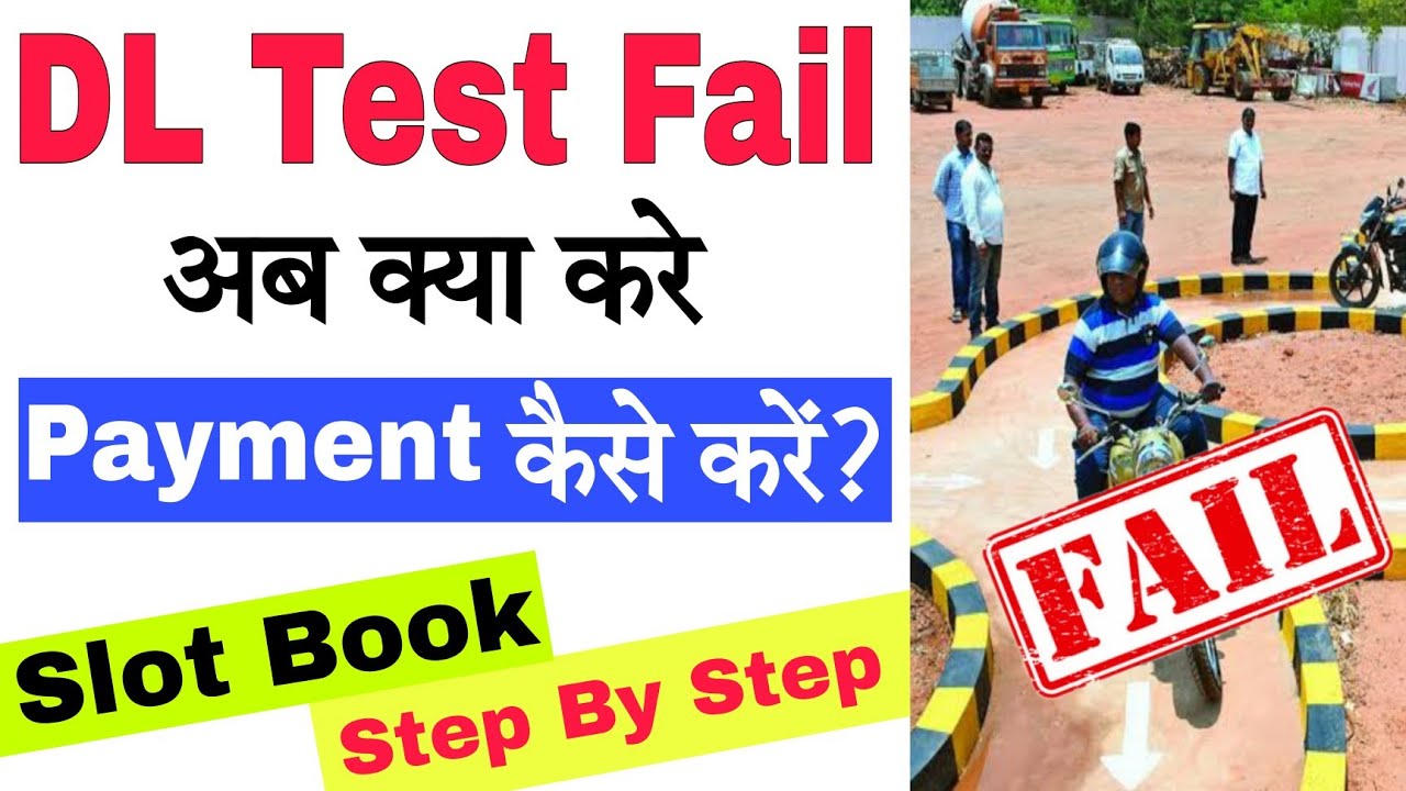 Driving License Test Fail Driving License Retest Process Dl Retest driving-license-test-fail-driving-license-retest-process-dl-retest