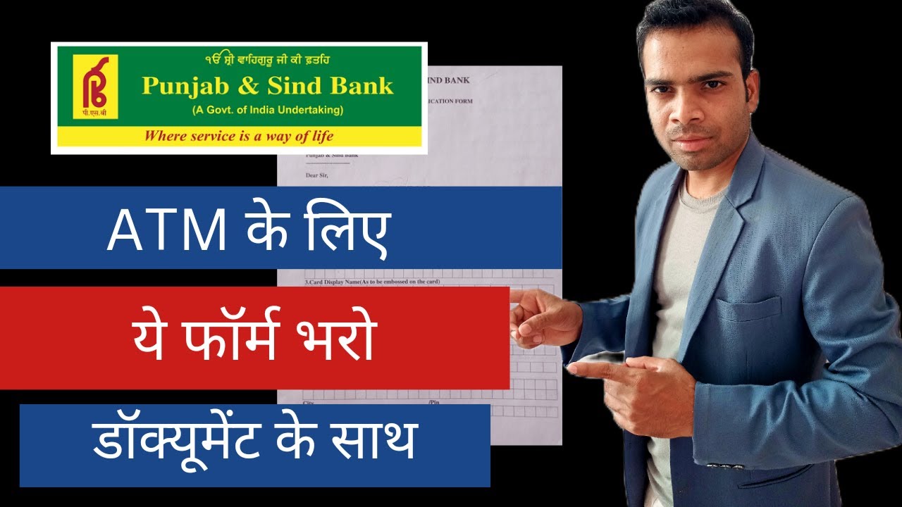 Punjab & sind bank account ATM ke liye ye form fill karo | complete ...