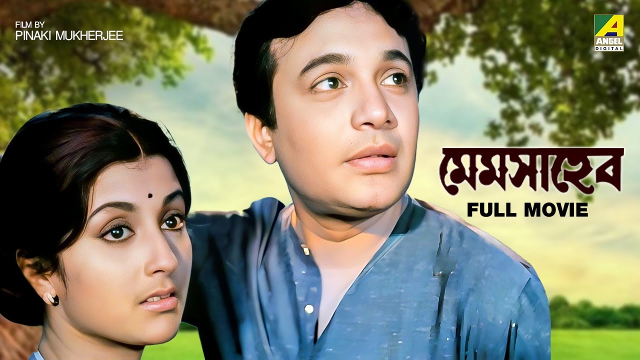 Mem Saheb - Bengali Full Movie | Uttam Kumar | Aparna Sen | Sumitra ...