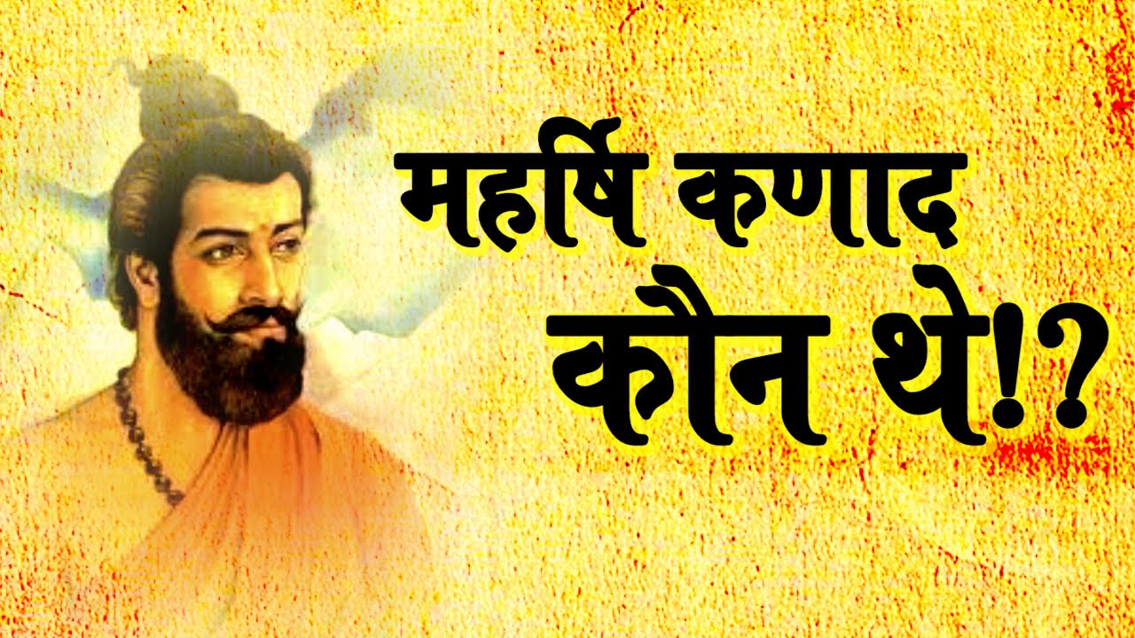 maharshi kanad | maharshi kanad atomic theory | Who is maharshi kanad ...