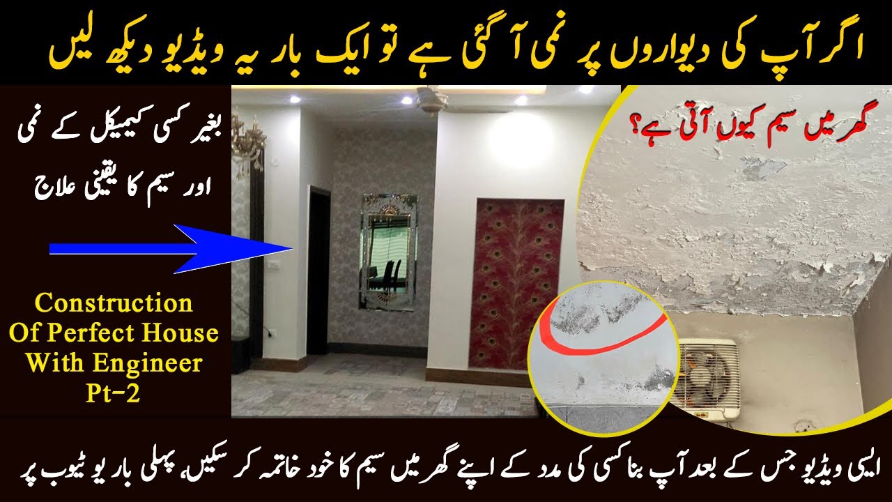 How to check seepage? Seepage wall solutions in Pakistan | Seepage ...