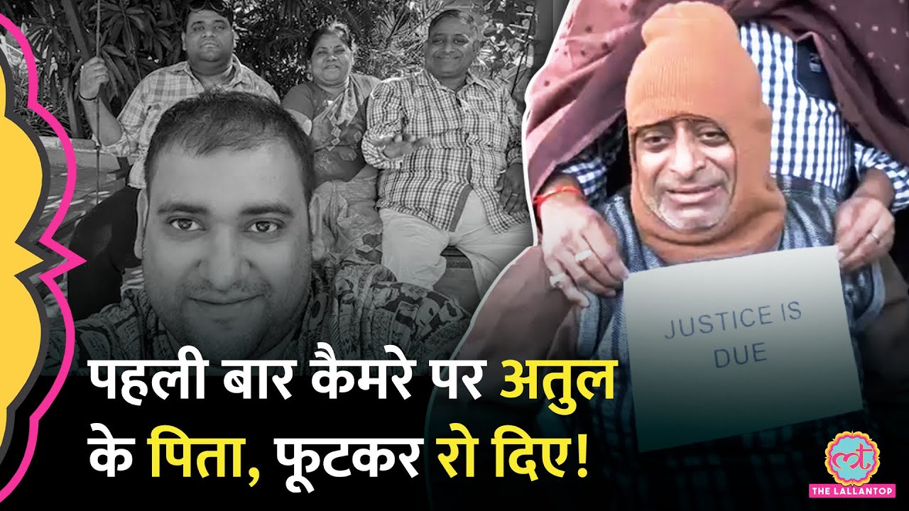 ‘वो लड़की मेरे बेटे से..’ Atul Subhash Father ने Nikita Singhania और ...