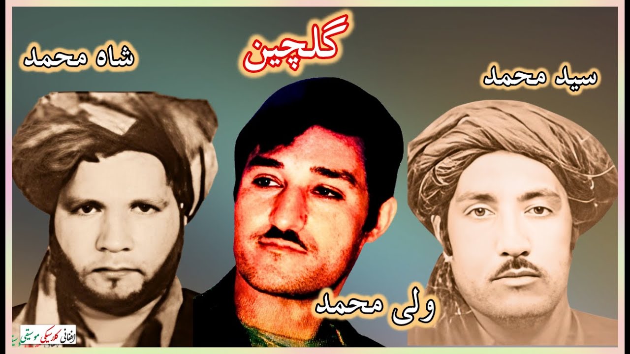 Kandahari Music Gulcheen ~ سيد محمد، ولی محمد، شاه محمد کندهاری | - YouTube