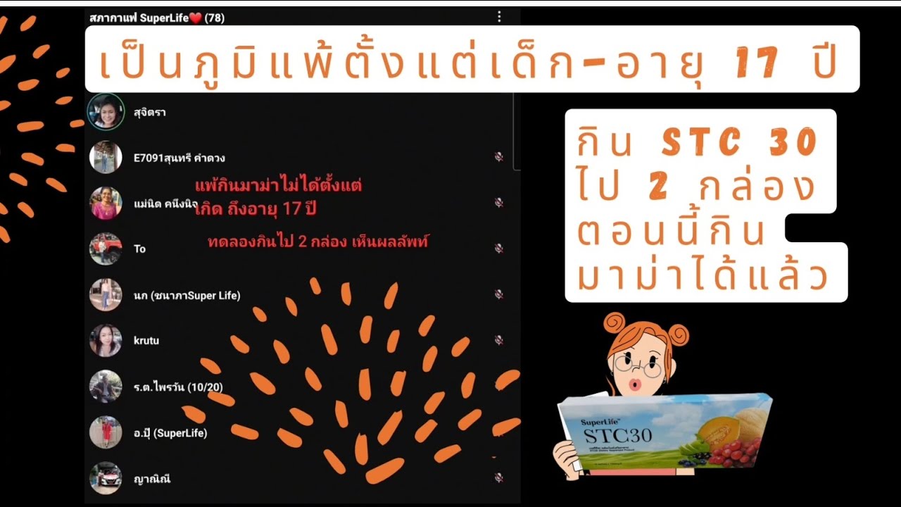 stc 30 กินมาม่าไม่ได้ - YouTube