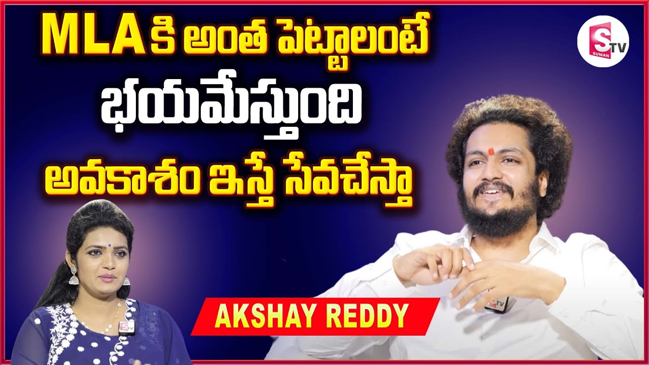 Akshay Reddy About MLA Seat | YS Jagan | Akshay Reddy Interview ...