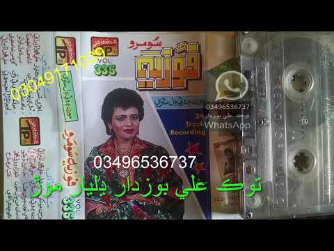 Fozia Soomro Old Vol 335 Song Bah Ashaq Je Aa Tavak Ali Bozdar 03496536737