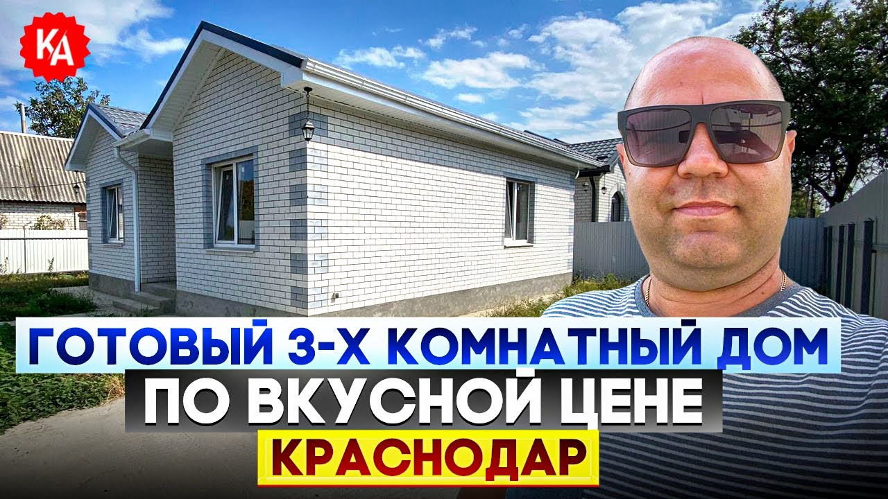 👉🔥Купить дом в Краснодаре дешевле рынка гарантжилья 89189749888 Youtube