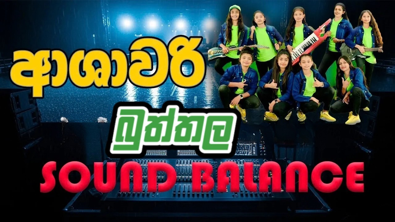 ආශාවරි බුත්තල Sound Balance | Medirigiriya Ashawari|Ashawari Buttala ...