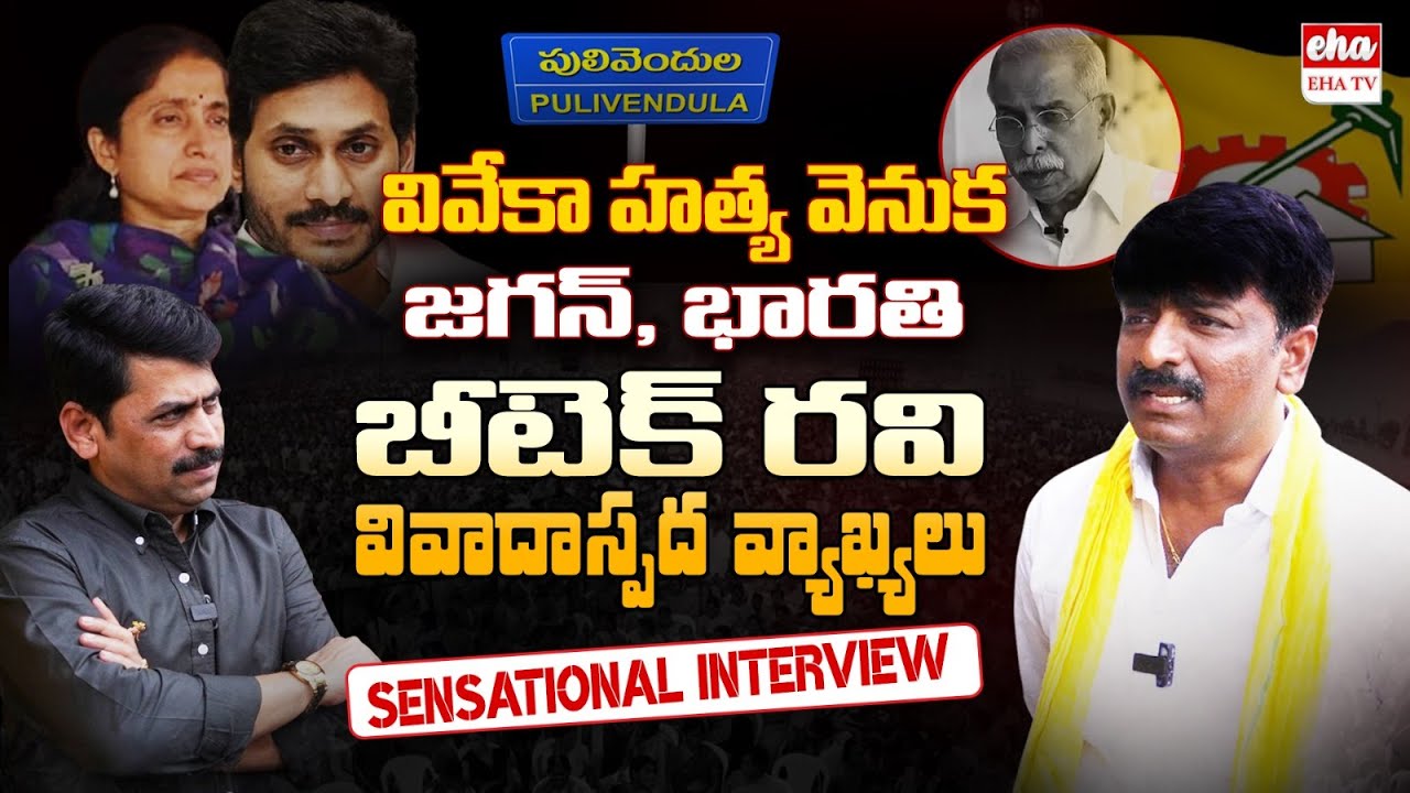 TDP Leader B Tech Ravi Interview With Journalist YNR | CM Jagan Vs B ...