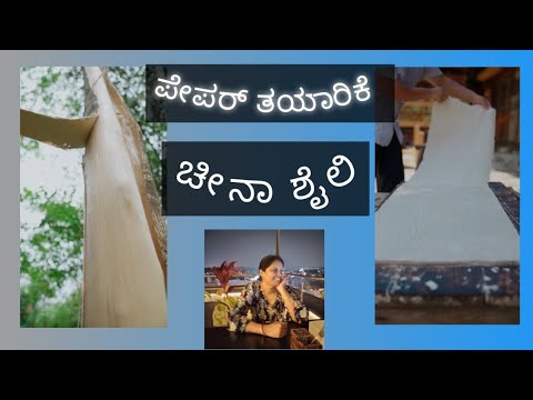 "Traditional Chinese Papermaking: A Step-by-Step Process"@ madhumysore ...