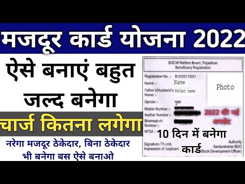 नया मजदूर कार्ड कैसे बनाए 2022 || new majdur card apply 2022,Labour ...