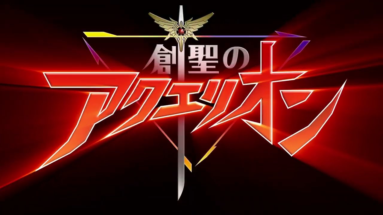『創聖のアクエリオン』×『アイアンサーガ』コラボPV公開！ - YouTube