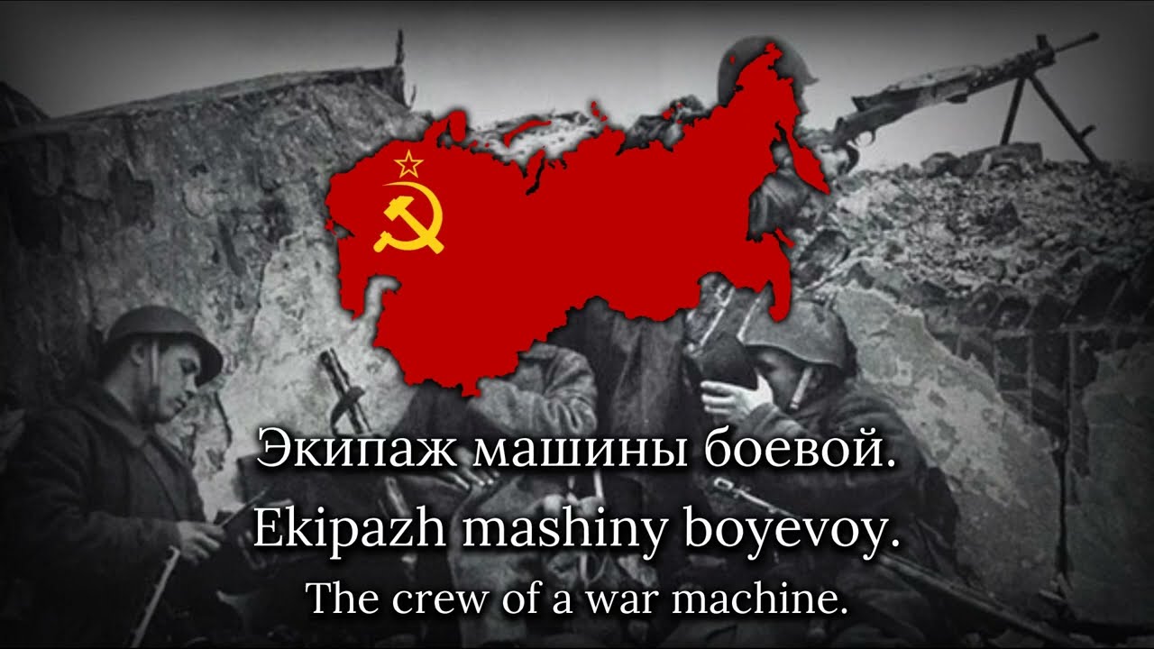 "Три танкиста" - Soviet Tank March ("Tri Tankista") - YouTube