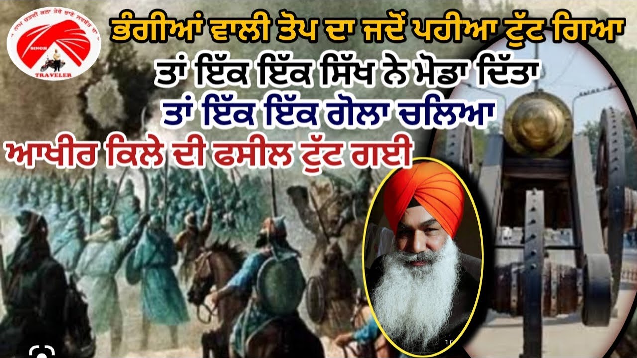 Battle Of Multan \\ Sher-e-Punjab Maharaja Ranjit Singh \\Singh ...