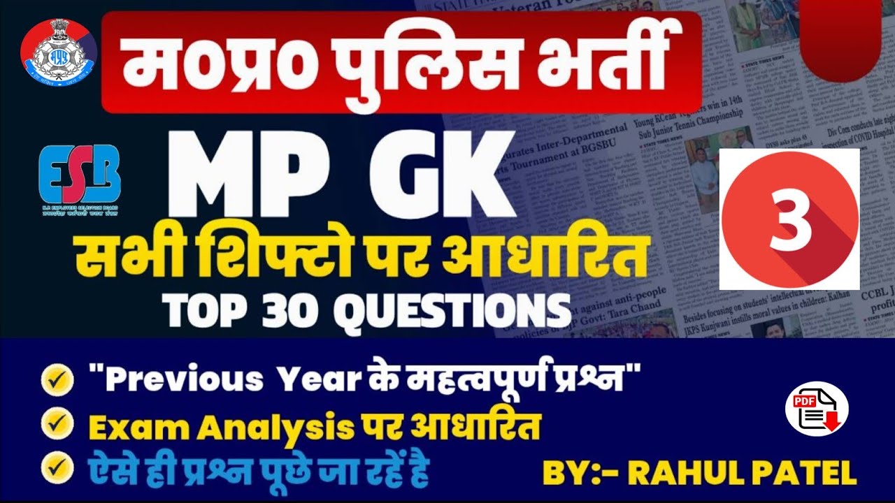 MP POLICE 🚀 MP GK I EXPECTED TOP 30 QUESTIONS I EXAM ANALYSIS BASED I ...