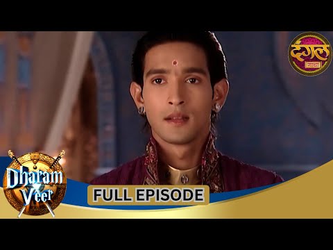 Dharam Veer | Full Episode 30 | Vikrant Massey, Rajat Tokas, Mugdha Chaphekar | Dangal TV Gathaa