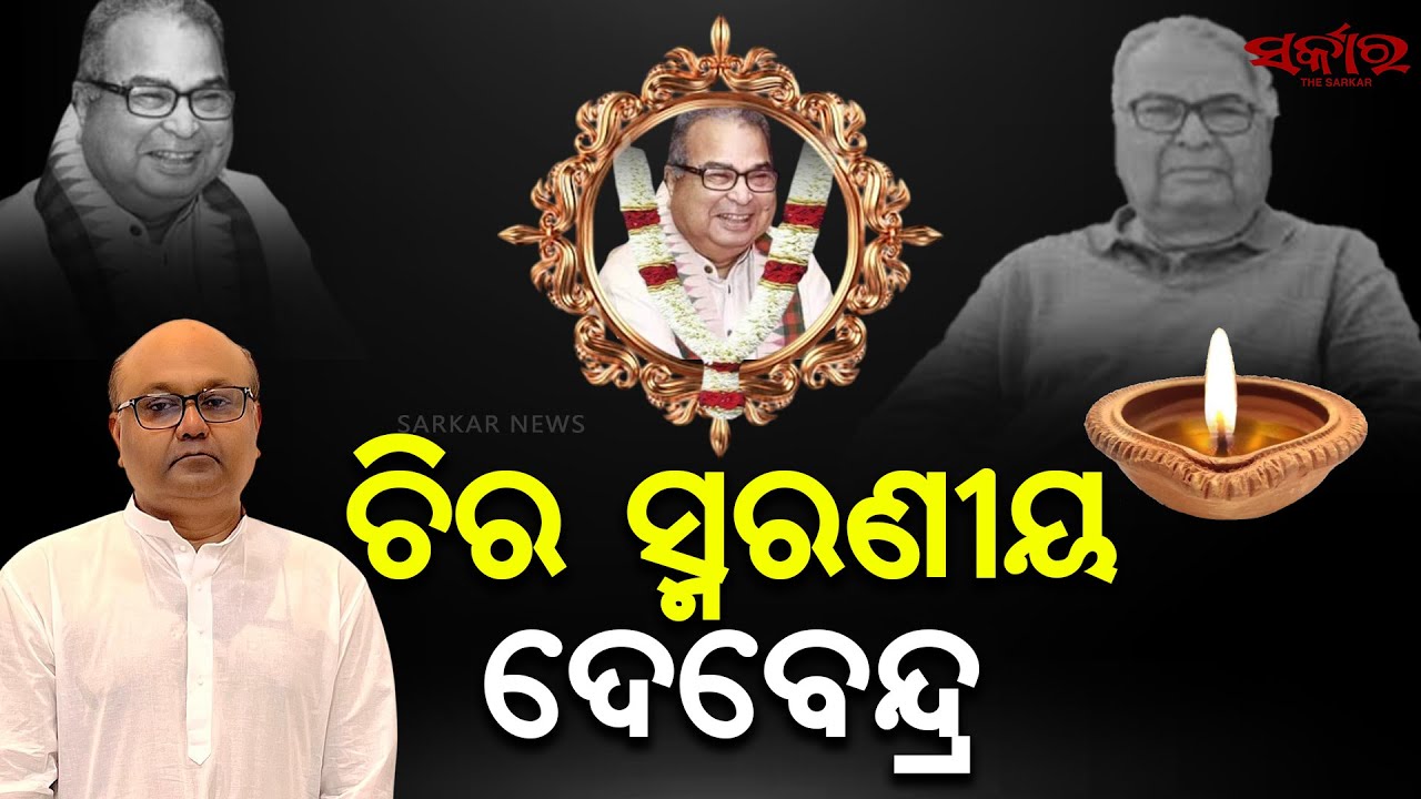 Sarkar News Founder And Editor Jagdish Naik condoles the demise of former minister Devendra ...