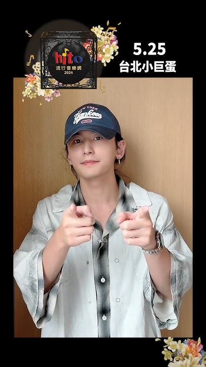 張哲瀚《2024 hito流行音樂獎》5.25(六) 台北小巨蛋 #張哲瀚 #HitFm #hito流行音樂獎 - YouTube