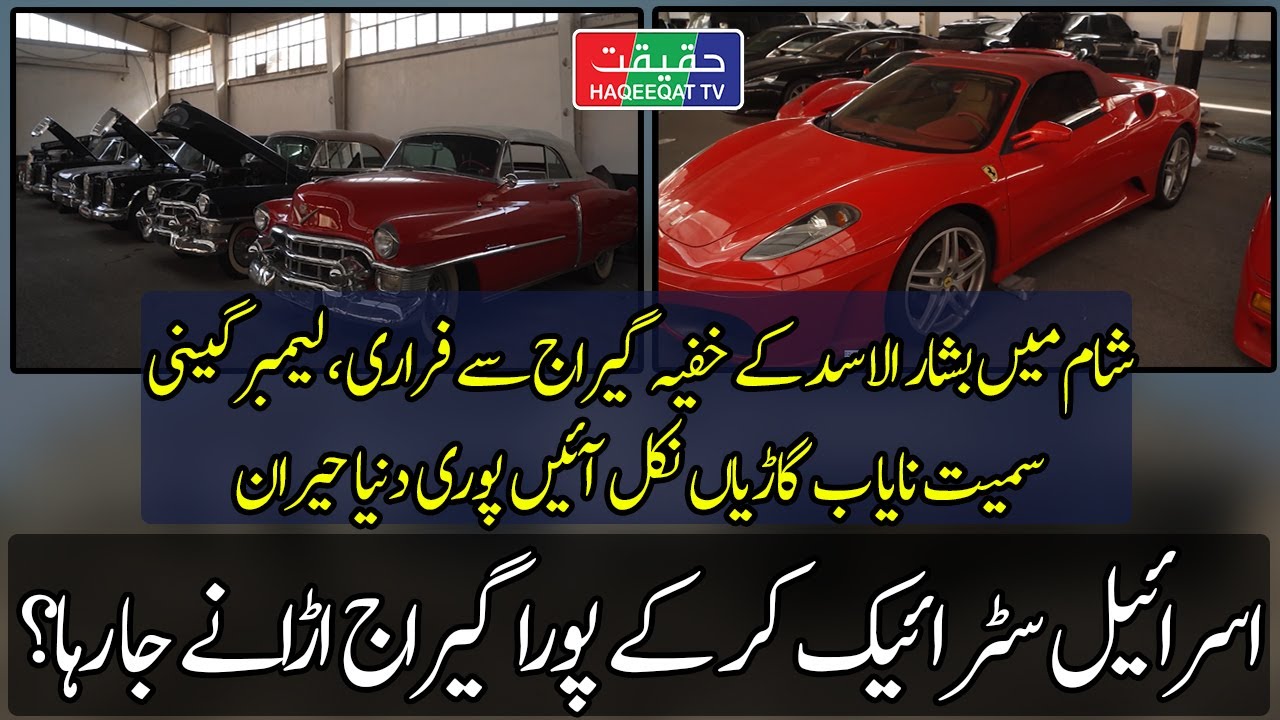 Luxury Cars from the Garage of Bashar al-Assad's Palace in Syria - YouTube