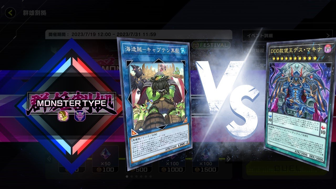 MONSTER TYPE 042. Blackbeard, the Plunder Patroll Captain VS D/D/D ...