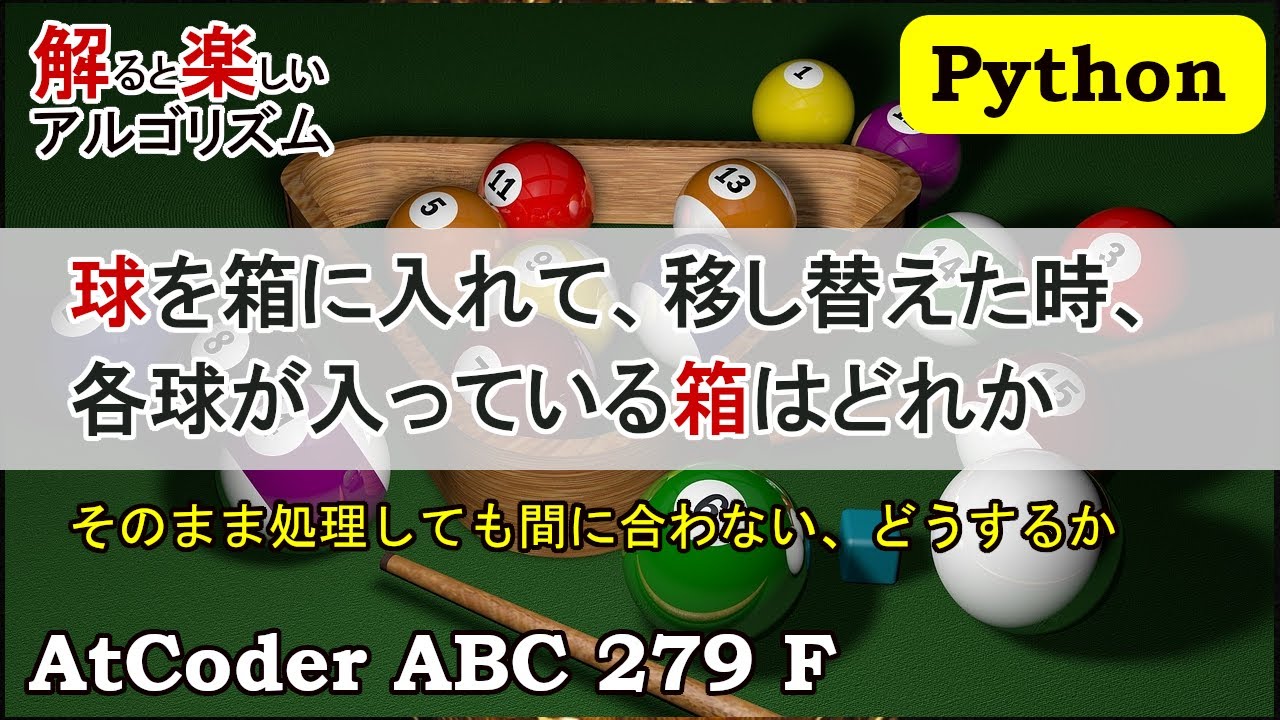 Atcoder Beginner Contest 279 F Box Youtube