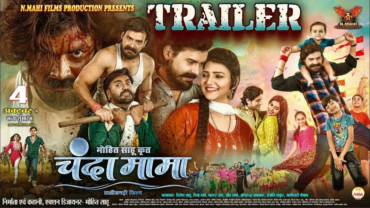 OFFICIAL TRAILER - CHANDA MAMA || चंदा मामा || DILESH SAHU || DIYA ...