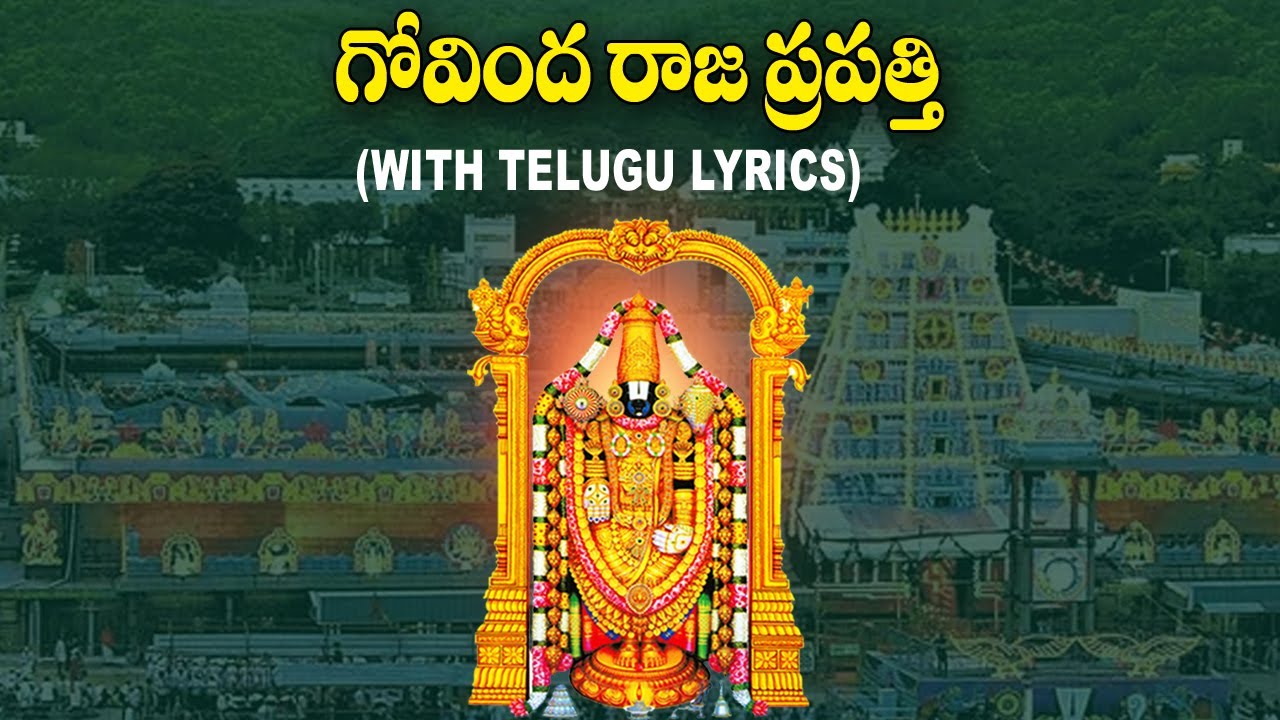 Govinda Raja Prapatti With Lyrics in Telugu - Venkateswara Swamy ...