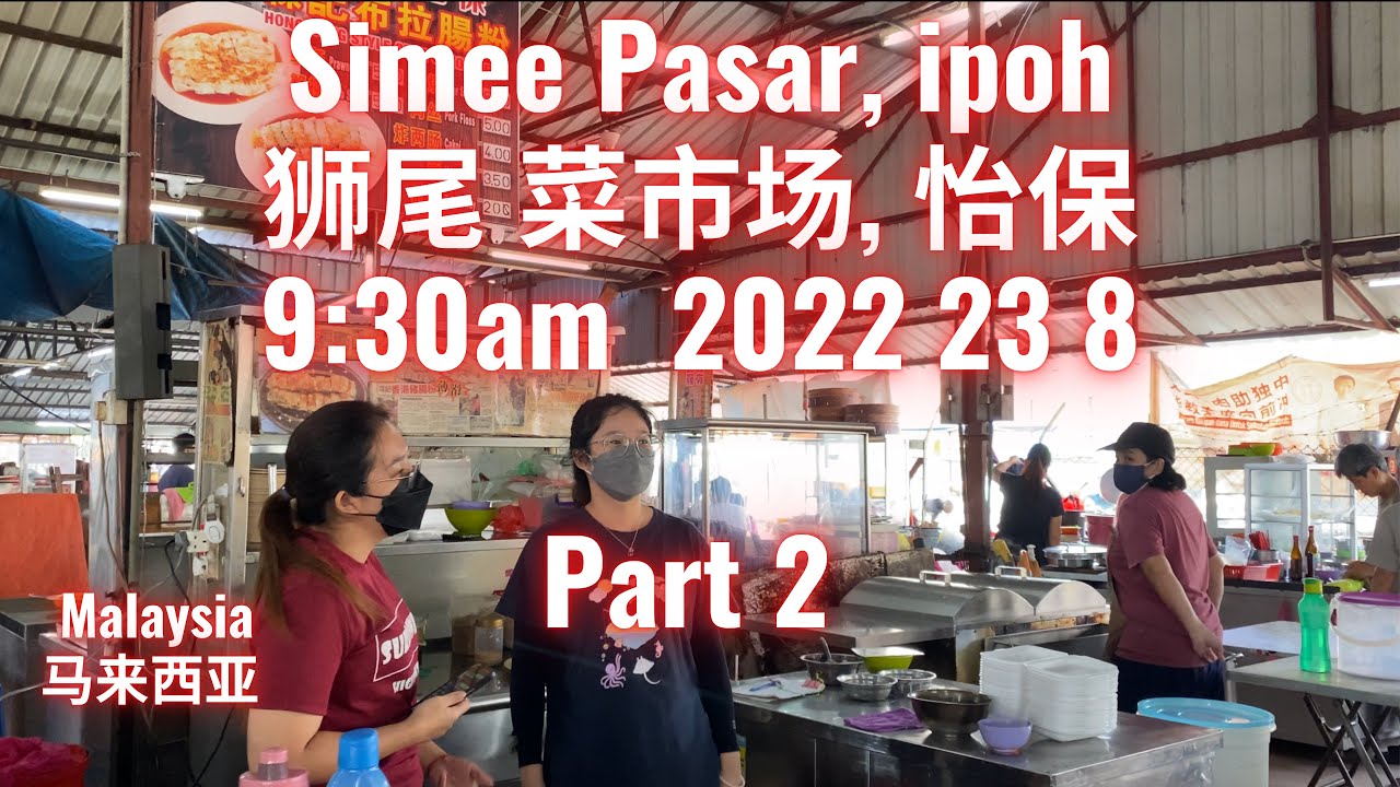 Simee Pasar, Part 2 , ipoh狮尾 菜市场, 怡保9:30am 2022 23 8 - YouTube
