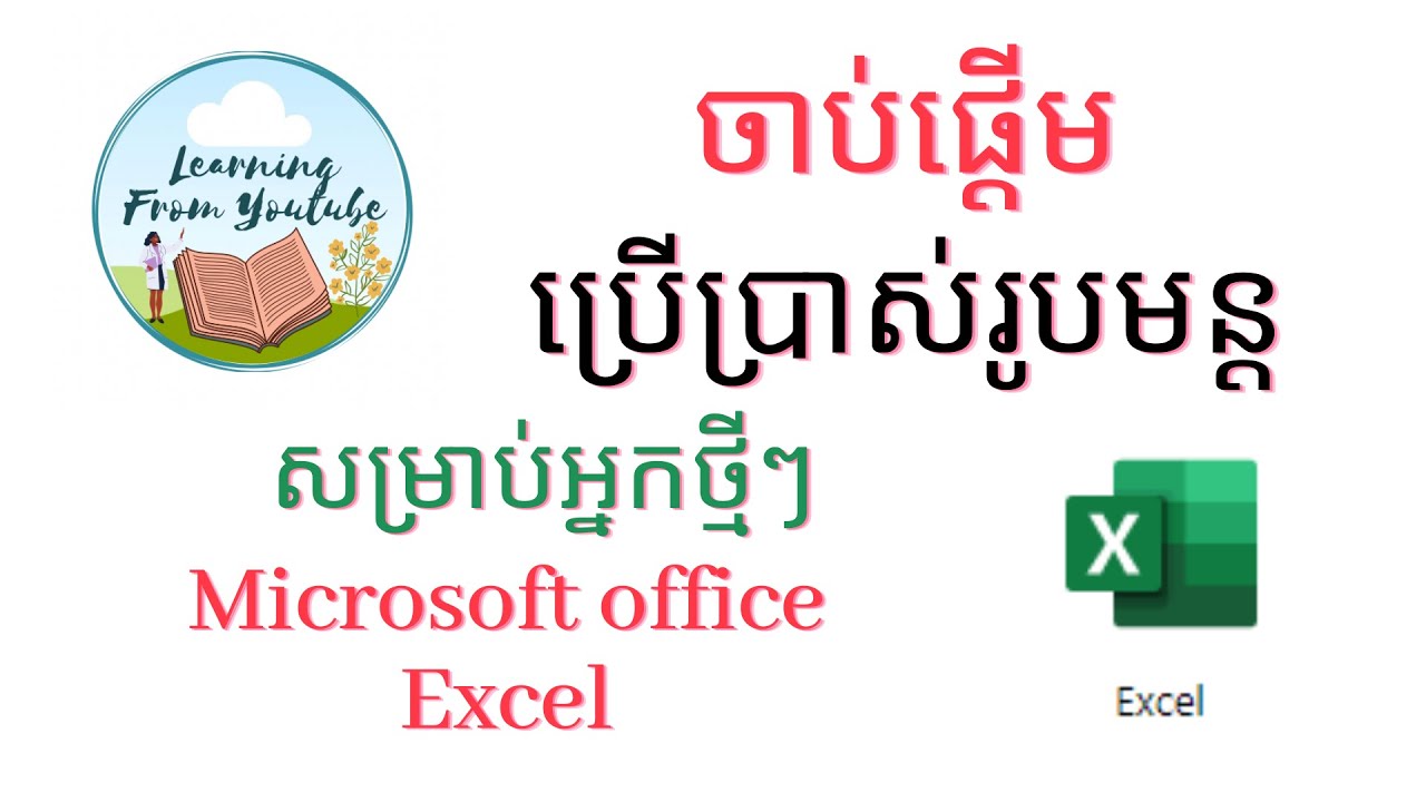 Start Using formula in Excel #learningfromyoutube #excel - YouTube