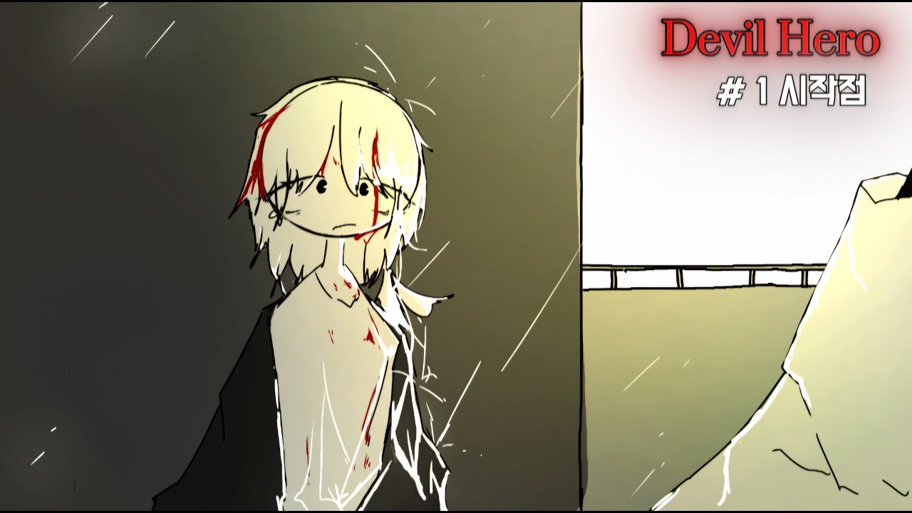 Devil Hero 1화 시작점 [스틱파이터 스토리작] - YouTube