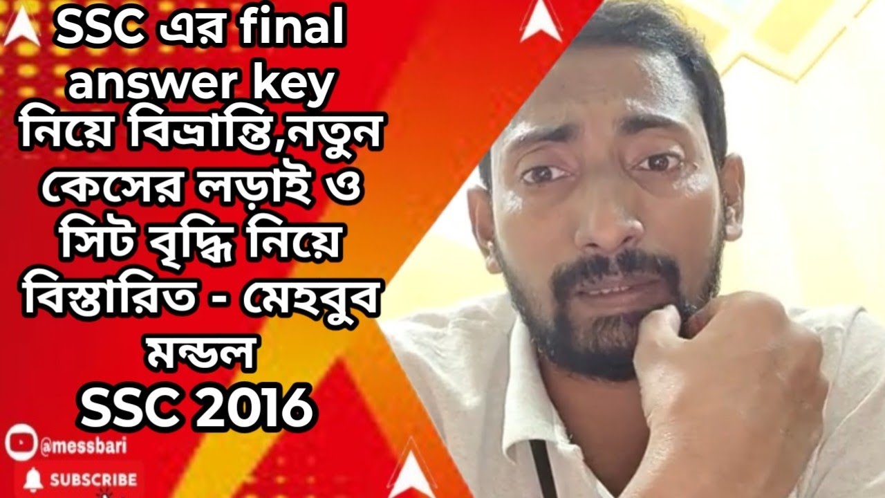 ssc 2016 case : SSC এর final answer key তে বিভ্রান্তি,নতুন কেসের লড়াই ...