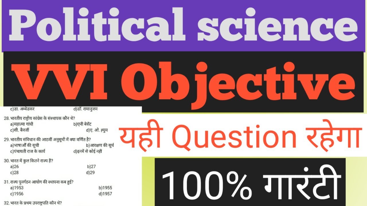 Political science || most important objective questions - YouTube