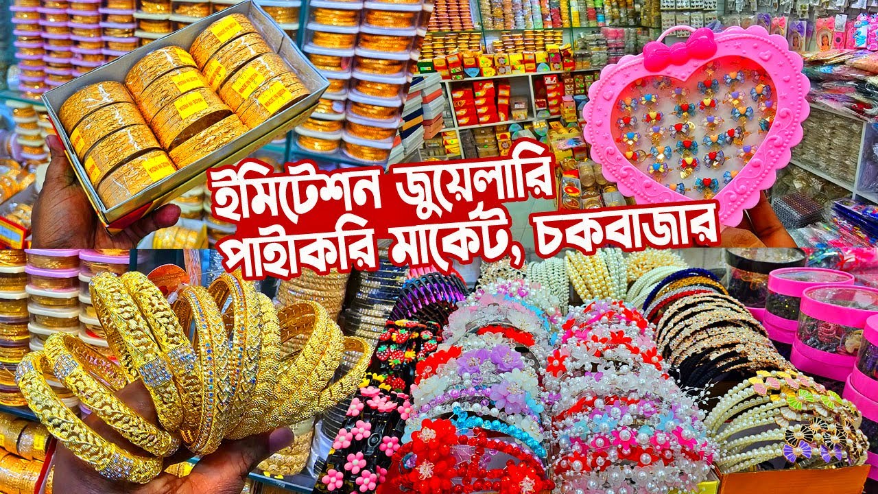 চকবাজার জুয়েলারি পাইকারি মার্কেট | chowk bazar cosmetics market ...