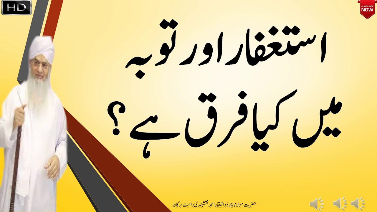 Tauba Aur Astaghfar Main Farq - YouTube