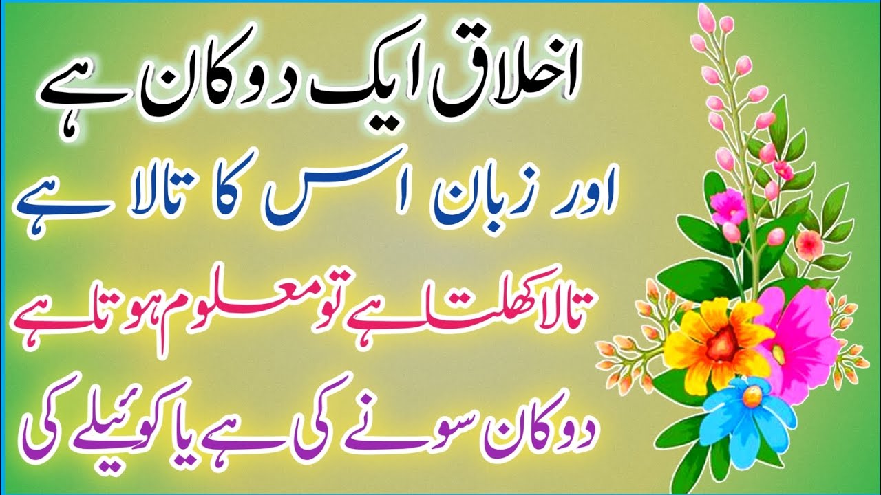 Akhlaq Aur Zuban Quotes In Urdu💯! Best Urdu quotes🔥! Golden Words In ...